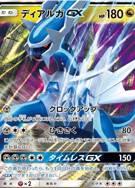 dialga card