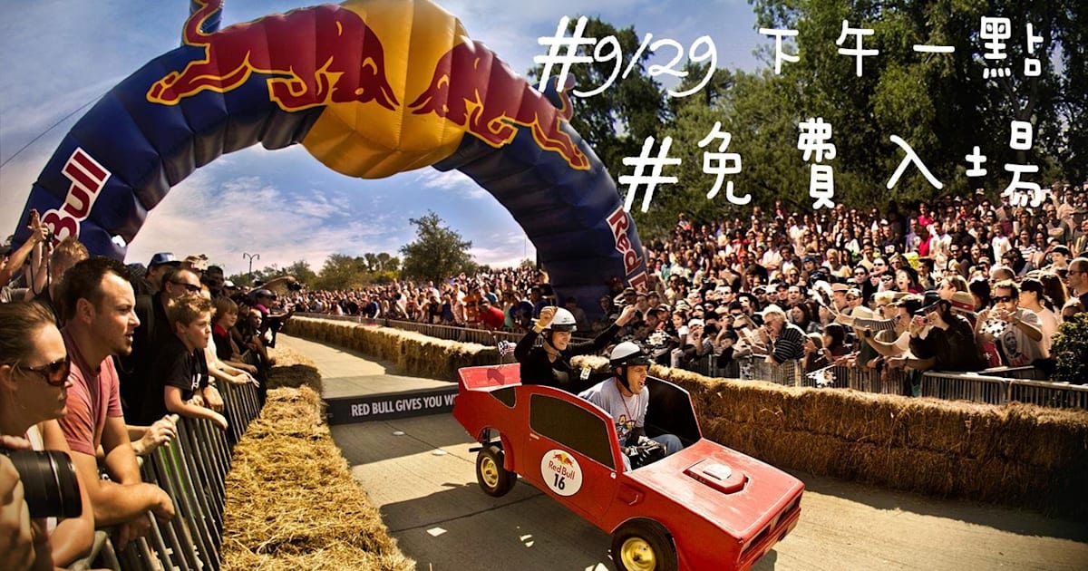 全港首屆「1st RED BULL SOAPBOX RACE 鬼馬飛車」