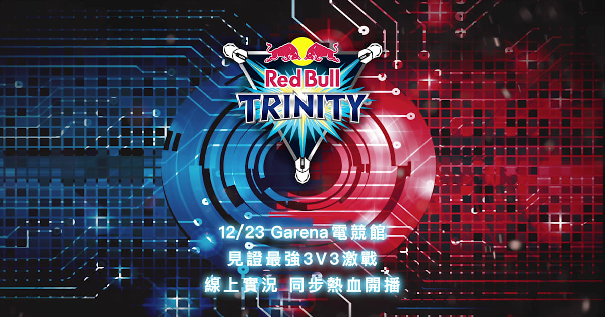激戰：Red Bull Trinity 三對三英雄聯盟對抗賽 12/23 一決勝負！
