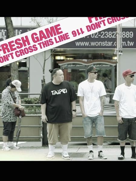 頑童MJ116之環島限定Fresh Game，第二波預告蓄勢待發上路！