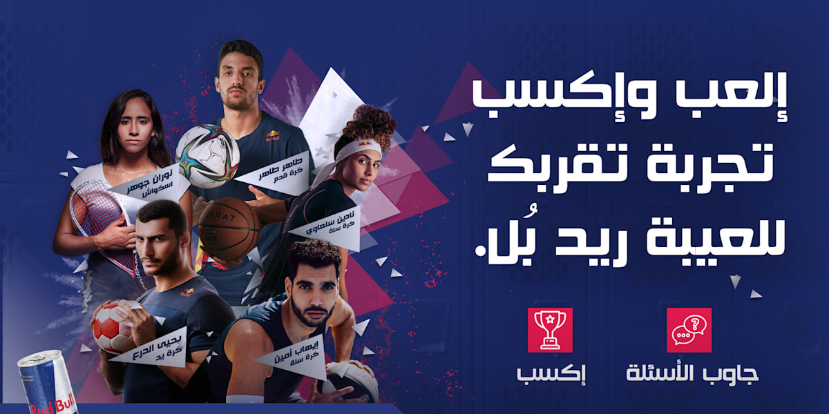 Red Bull All Access Egypt