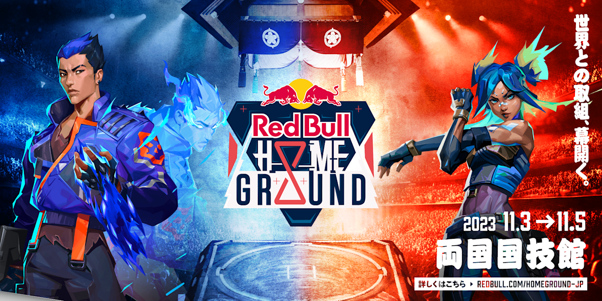 Red Bull Home Ground 2023 | 応募規約