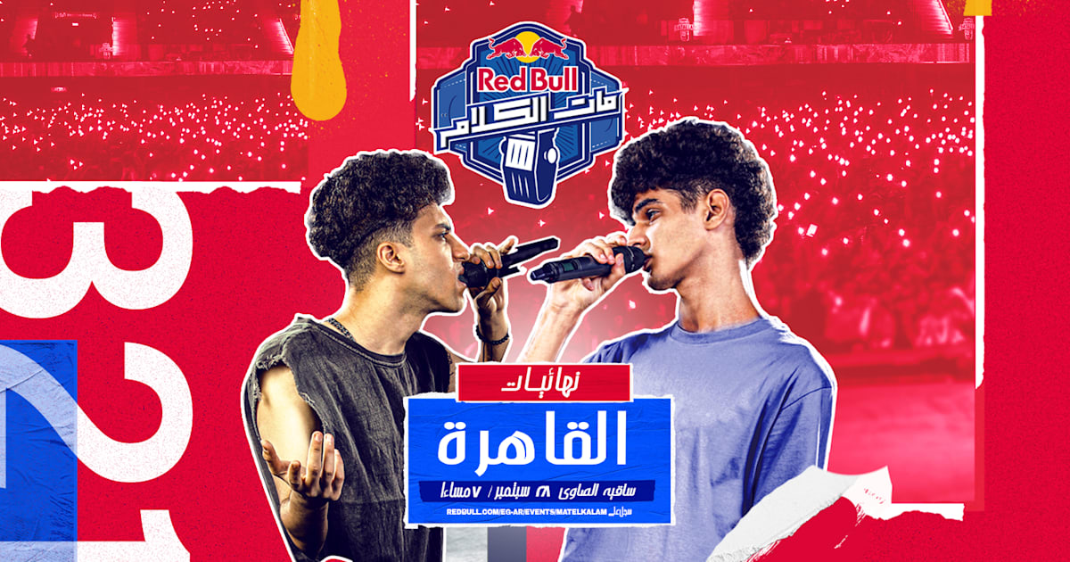 Red Bull Energy Drink – بيعطيك جوااانح
