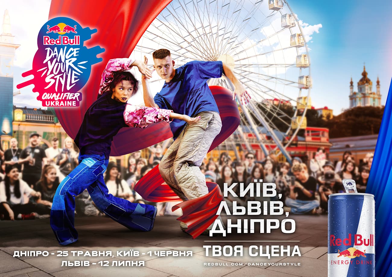 Правила та формат Red Bull Dance Your Style
