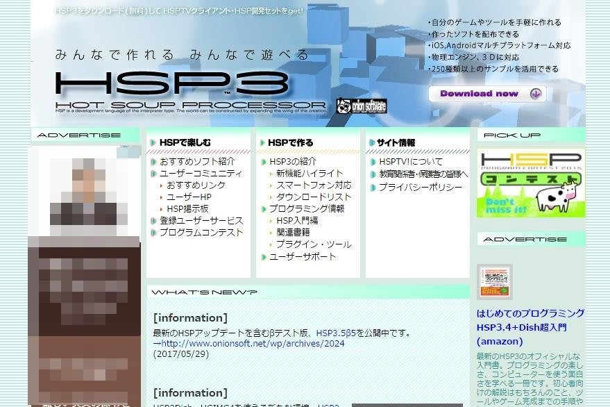 君も『マリオ』『ドラクエ』を作れる？ 楽しいプログラミングの世界：オニオンソフトウェア おにたま氏